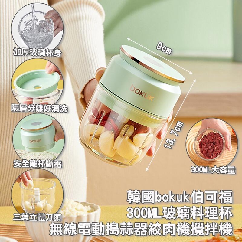 McFly 韓國bokuk伯可福300ML食物調理機 絞肉機 攪拌器 副食品調理機 蒜頭攪碎機 攪碎機 電動攪拌器 | 露天市集 | 全台最大 ...