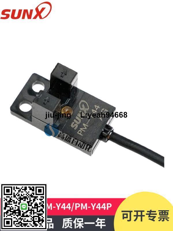 精品上新！原裝正品SUNX神視PM-Y44 PM-Y44P凹槽對射限位感應光電開關傳感器 | 露天市集 | 全台最大的網路購物市集