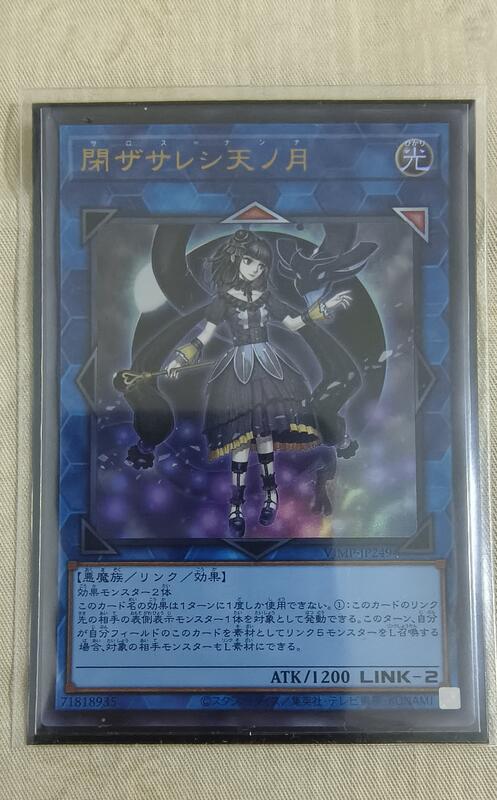 VJMP-JP249 UR 閉ザサレシ天ノ月 （サロス＝ナンナ） | 露天市集 | 全台最大的網路購物市集