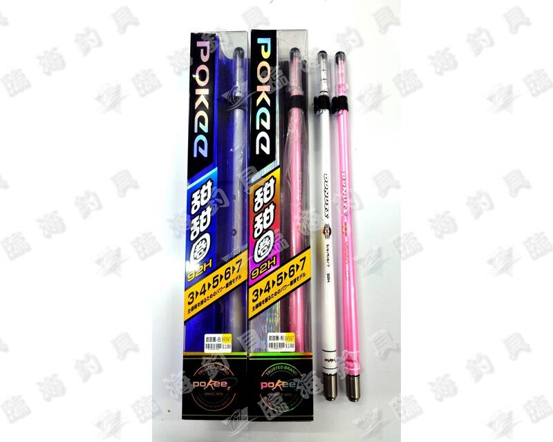 臨海釣具 24H營業 紅標/POKEE 太平洋 甜甜圈蝦竿/92H蝦竿 公母蝦竿 白色蝦竿 粉色蝦竿 | 露天市集 | 全台最大的網路購物市集