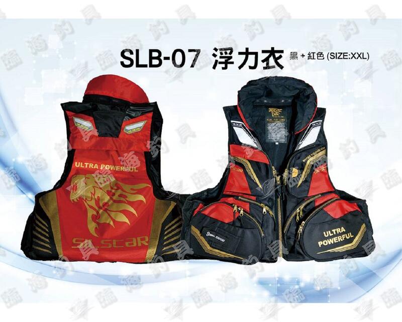 臨海釣具旗艦館 24H營業 /HARIMITSU救生衣 SLB-07 SLB-08 磯釣救生衣 釣魚救生衣 | 露天市集 | 全台最大的網路購物市集