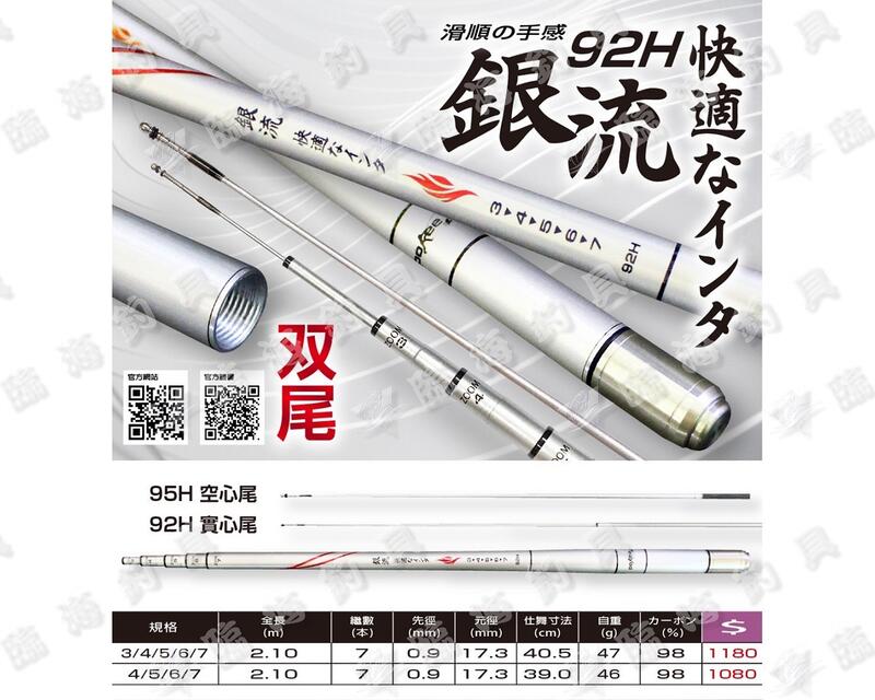 臨海釣具 24H營業/POKEE 太平洋 銀流 雙尾蝦竿 92H/95 蝦竿 公蝦竿 母蝦竿 | 露天市集 | 全台最大的網路購物市集