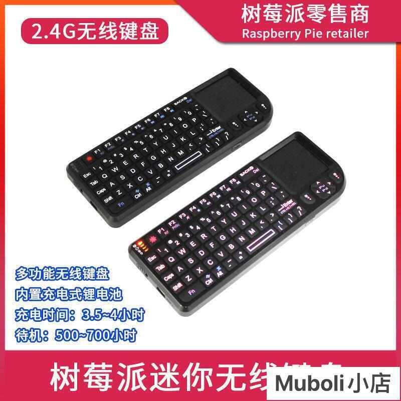 【風行嚴選】樹莓派3B4B 2.4Ghz迷你無線鍵盤 USB電腦觸控板手持鍵 | 露天市集 | 全台最大的網路購物市集