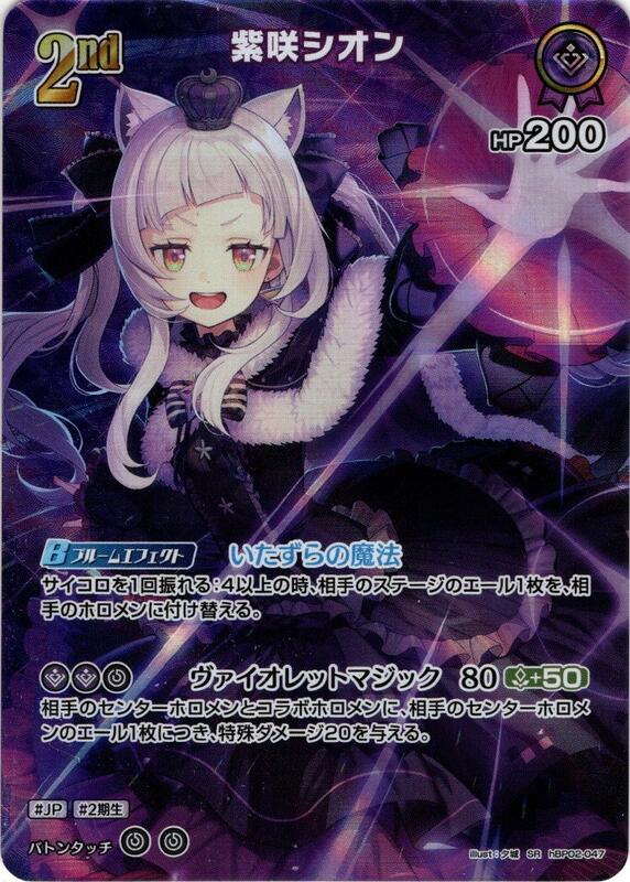 [OneDay] hololive HOCG hBP02-047 SR 紫咲シオン 紫咲詩音 | 露天市集 | 全台最大的網路購物市集