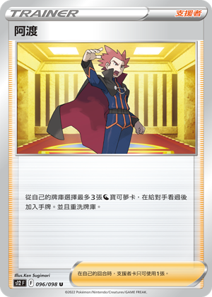 [OneDay] 寶可夢 中文版 思維激盪 s12 096 /098 U 阿渡 | 露天市集 | 全台最大的網路購物市集