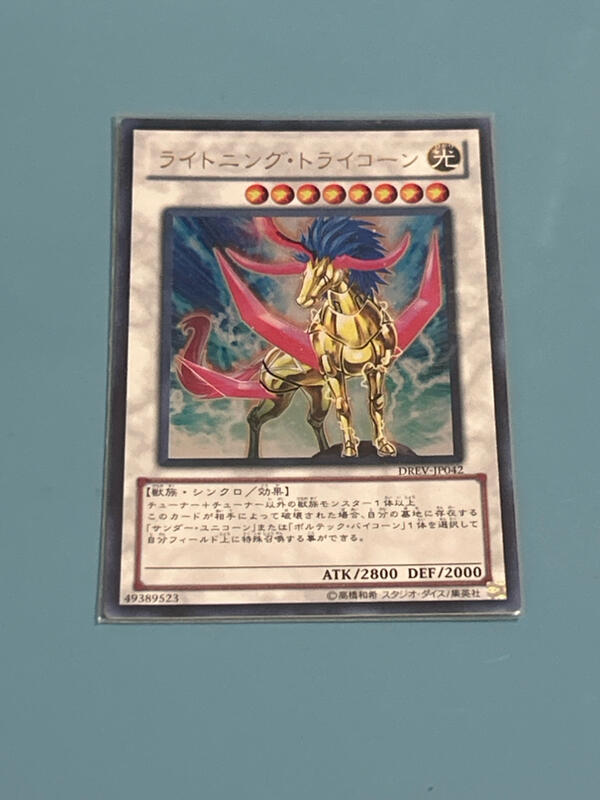 DREV-JP042 電流三角獸 (金亮) | 露天市集 | 全台最大的網路購物市集