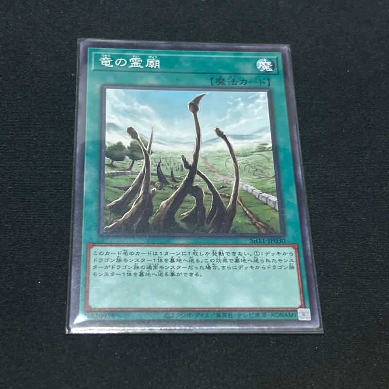 SR11-JP030 DP20-JP020 龍的靈廟（普卡) 隨機卡號 | 露天市集 | 全台最大的網路購物市集