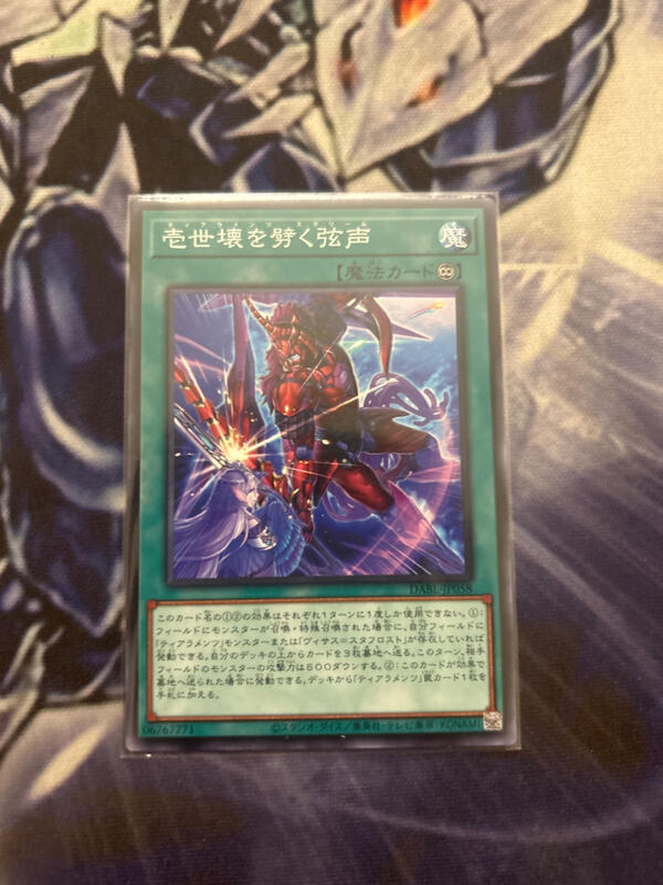 DABL-JP058 劃破壹世壞的弦音 (普卡) | 露天市集 | 全台最大的網路購物市集