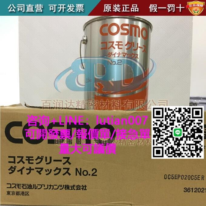 【量大可議價】 原裝科斯莫COSMO DYNAMAX GREASE NO.2高速軸承齒輪潤滑油脂2.5KG | 露天市集 | 全台最大的網路購物市集