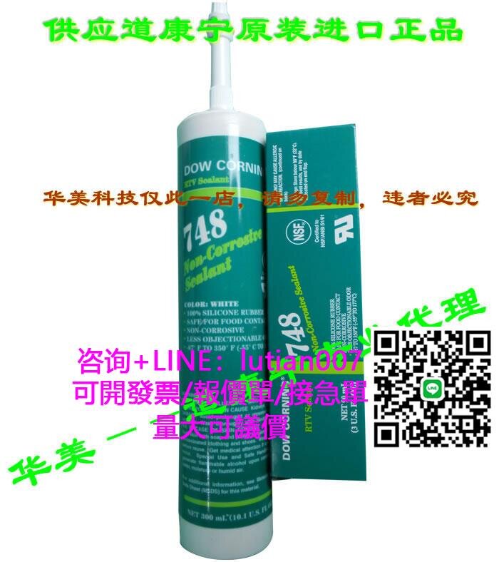 【量大可議價】(新品工業膠)原裝道康寧DC748無腐蝕密封膠DOW CORNING 748電子硅膠RTV密封膠 | 露天市集 | 全台最大的 ...