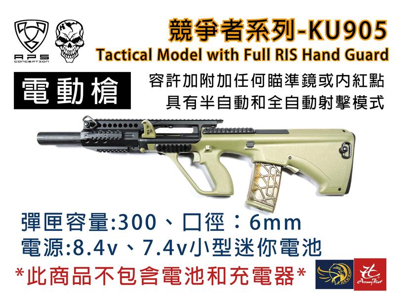 昊克-騎翼 APS AUG 空降兵型 AEG 電動槍 RIS戰術軌道 犢牛式步槍 6mm BB 生存遊戲 KU905 | 露天市集 | 全台最 ...