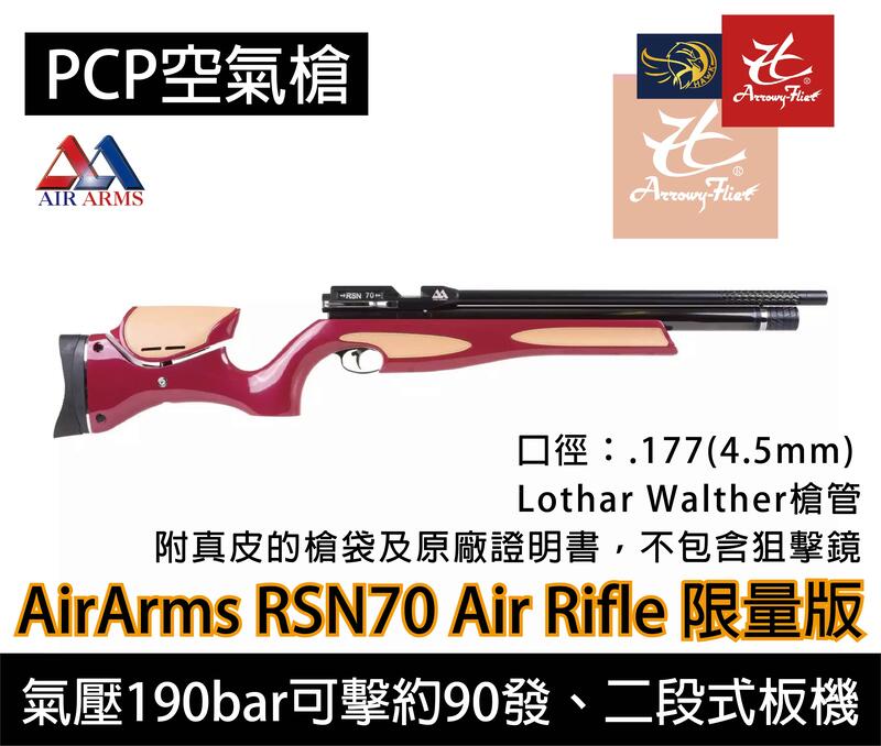 昊克-騎翼 AIRARMS RSN70 賓利聯名款70週年紀念 4.5mm 空氣槍PCP 全台限量5支 | 露天市集 | 全台最大的網路購物市集