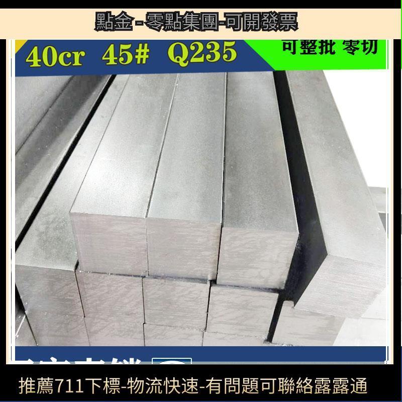 冷拉方鋼扁鋼平鍵扁鐵45號方鋼型材45# 40Cr A3 Q235 20#不銹鋼條 路購物市集 | 露天市集 | 全台最大的網路購物市集