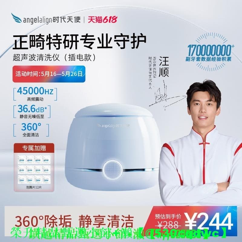 【現貨可開統編】angelalign時代天使超聲波清洗儀隱形牙套保持器清潔矯正正畸家用 | 露天市集 | 全台最大的網路購物市集