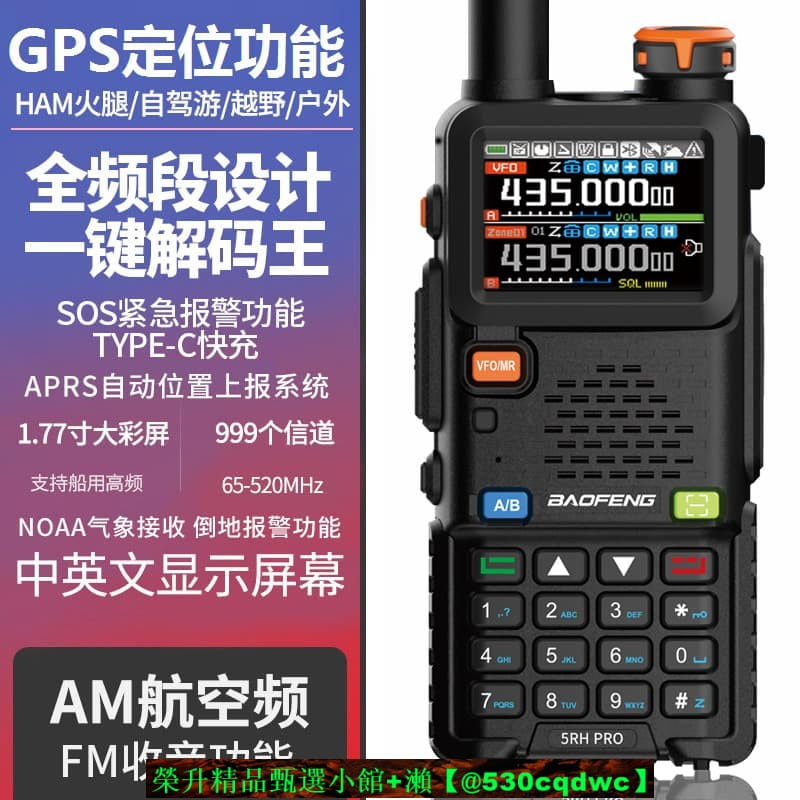 【發票】寶鋒5RH PRO對講機10公裏登山壹鍵對頻GPS定位APRS戶外無線 線手持臺 | 露天市集 | 全台最大的網路購物市集