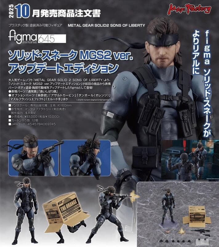 全新 現貨 Figma 645 潛龍諜影2 自由之子 索利德‧斯内克 MGS2 ver. 升級版 特典版 | 露天市集 | 全台最大的網路購物市集