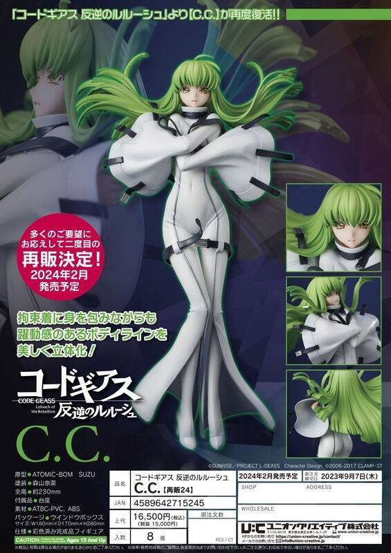 全新 現貨 UCI 反叛的魯路修 C.C. CC 23公分 再販 PVC 不挑盒況 | 露天市集 | 全台最大的網路購物市集