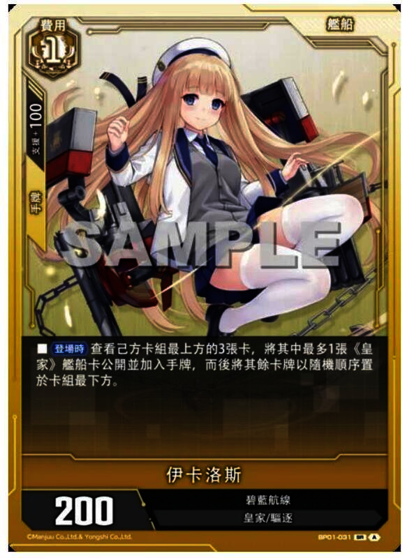 【Pandashop】碧藍航線 碧藍戰卡 BP01-031 SR 伊卡洛斯 | 露天市集 | 全台最大的網路購物市集