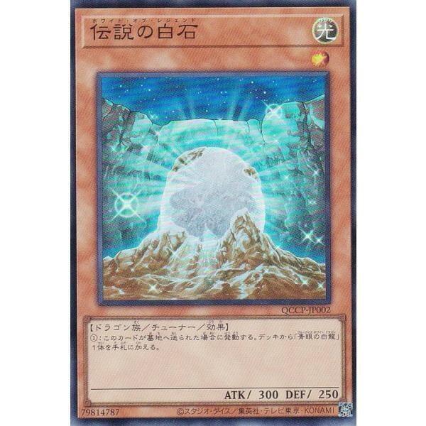 【Pandashop】QCCP-JP002 傳說的白石 (亮面) | 露天市集 | 全台最大的網路購物市集