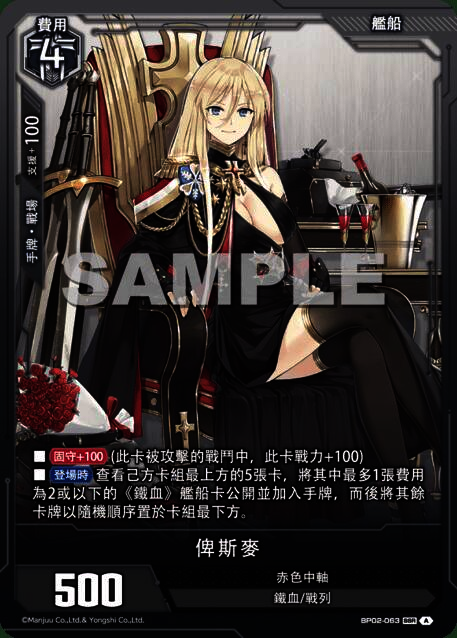 【Pandashop】碧藍航線 碧藍戰卡 BP02-063 SSR 俾斯麥 | 露天市集 | 全台最大的網路購物市集