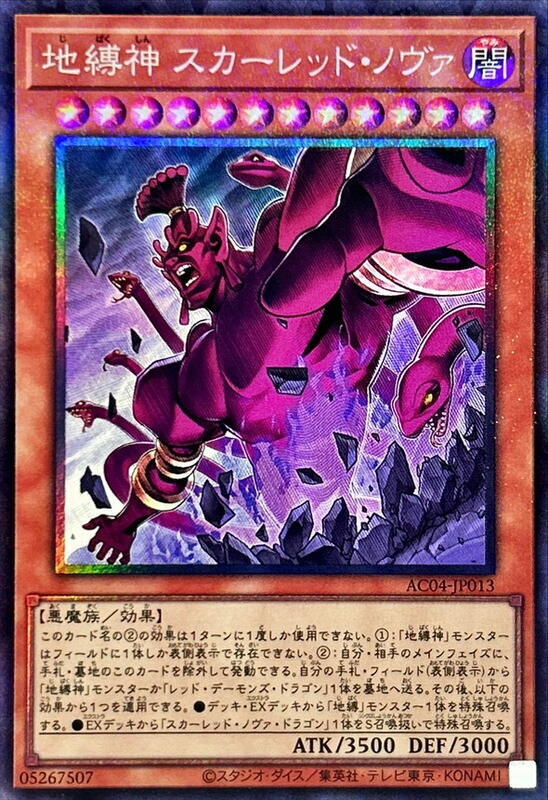 【Pandashop】AC04-JP013 地縛神 紅蓮新星 (雕鑽) | 露天市集 | 全台最大的網路購物市集