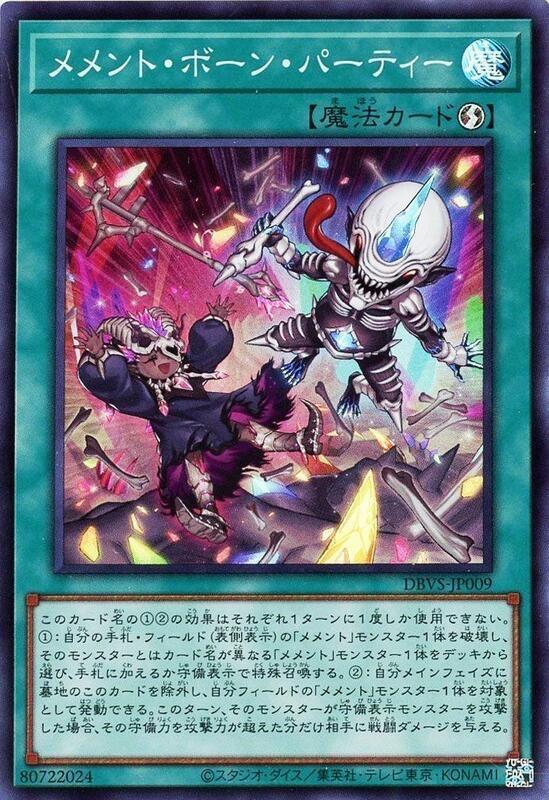 【Pandashop】DBVS-JP009 記憶物 骸骨派對 (亮面) | 露天市集 | 全台最大的網路購物市集