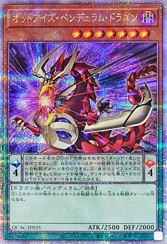 【Pandashop】韓紙 QCAC-JP035 異圖 DBLE版 異色眼靈擺龍 (25th金鑽) K6 | 露天市集 | 全台最大的網路購物市集