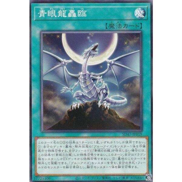 【Pandashop】SD47-JP019 青眼龍轟臨 (普鑽) | 露天市集 | 全台最大的網路購物市集