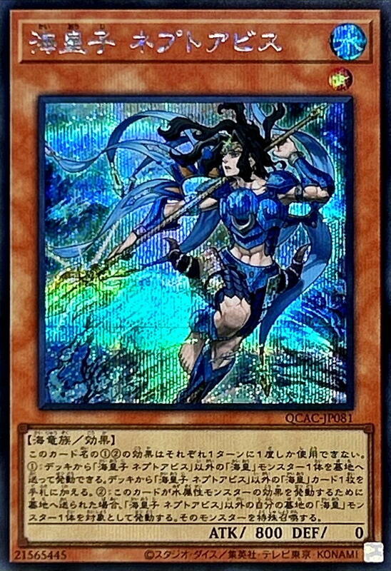 【Pandashop】QCAC-JP081 海皇子 尼普頓深淵 (半鑽) | 露天市集 | 全台最大的網路購物市集