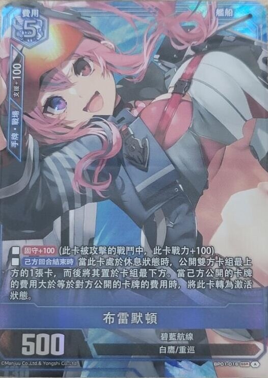 【Pandashop】碧藍航線 碧藍戰卡 異圖 BP01-016 SSR 佈雷默頓 | 露天市集 | 全台最大的網路購物市集