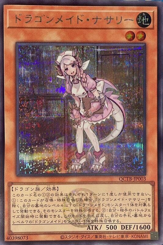 【Pandashop】日紙 QCTB-JP003 龍女僕 育嬰女 (半鑽) K9 | 露天市集 | 全台最大的網路購物市集