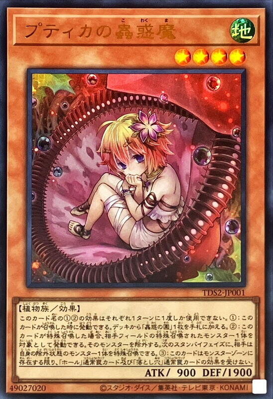 【Pandashop】日紙 TDS2-JP001 菩提卡的蟲惑魔 (金亮25th鋼印) 搜SD45-JP001 | 露天市集 | 全台最大的網路購物市集