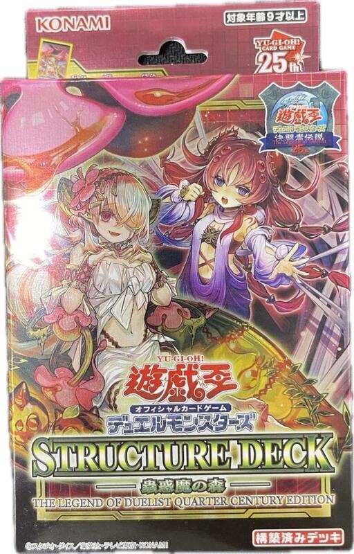 【Pandashop】遊戲王 決鬥者傳說 25周年紀念 TDS2 蟲惑魔之森 套牌 (全新未開封) 搜SD45 | 露天市集 | 全台最大的網路購物市集