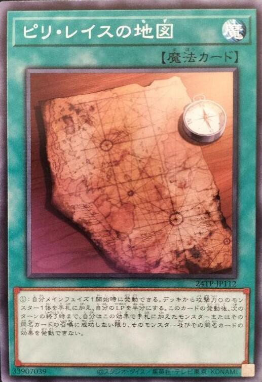 【Pandashop】24TP-JP112 皮瑞雷斯地圖 (普卡) K4 搜AC01-JP023 | 露天市集 | 全台最大的網路購物市集