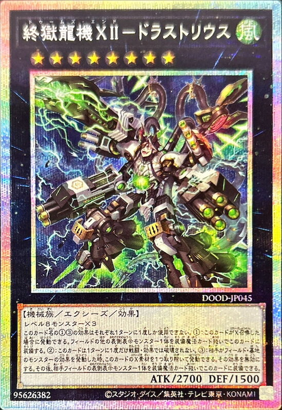 【Pandashop】韓紙 DOOD-JP045 終獄龍機XII 德拉斯特琉斯 (白鑽) | 露天市集 | 全台最大的網路購物市集