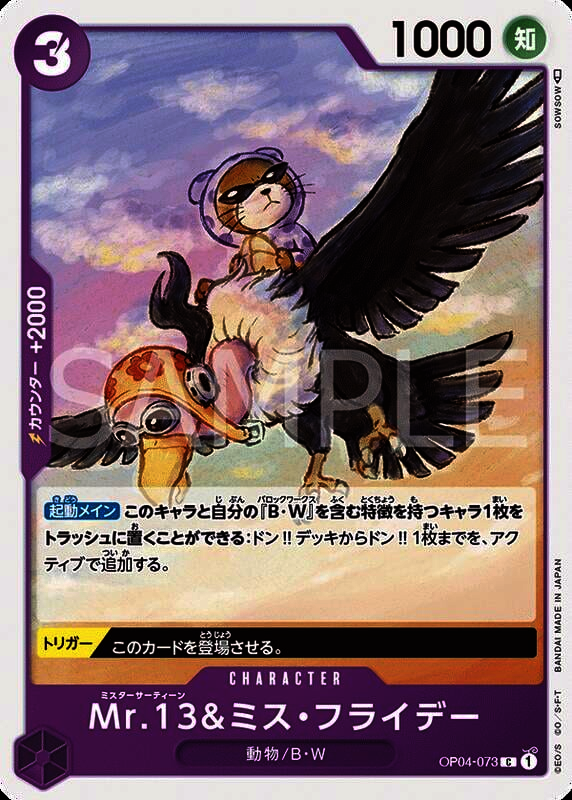 【Pandashop】航海王/海賊王 OP04-073 C Mr 13 & Miss星期五 K17 | 露天市集 | 全台最大的網路購物市集
