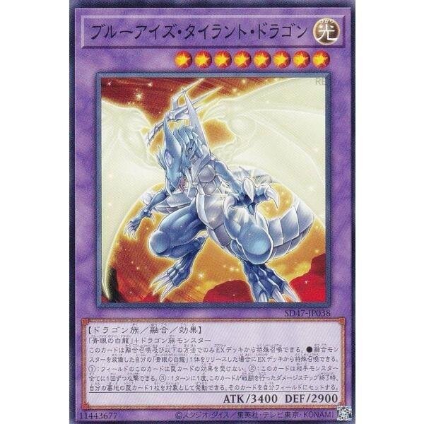 【Pandashop】SD47-JP038 青眼暴君龍 (普卡) | 露天市集 | 全台最大的網路購物市集