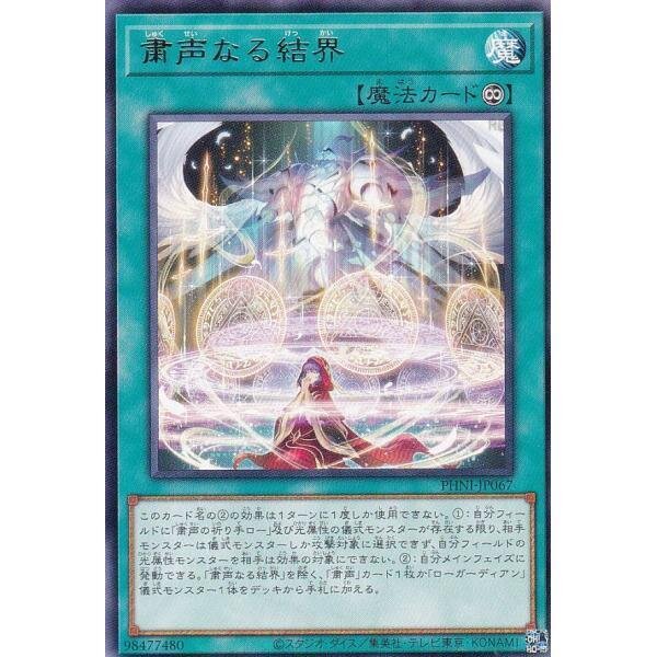 【Pandashop】PHNI-JP067 肅聲的結界 (銀字) K14 | 露天市集 | 全台最大的網路購物市集