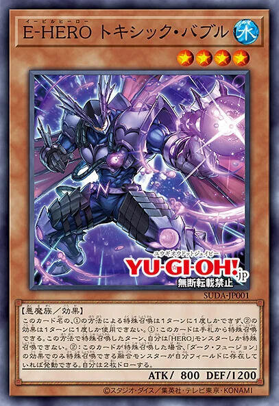 【Pandashop】SUDA-JP001 E-HERO 劇毒泡沫人 (亮面) | 露天市集 | 全台最大的網路購物市集