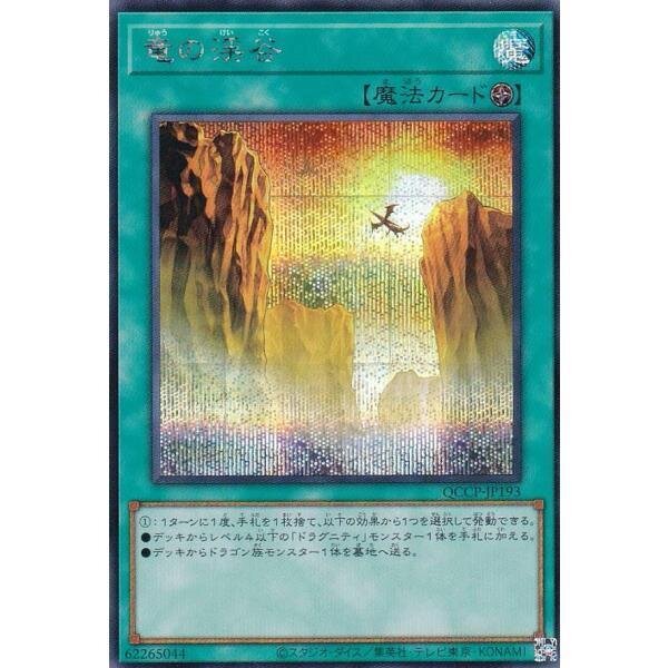 【Pandashop】QCCP-JP193 龍之溪谷 (半鑽) K1 搜SR11-JPP05 | 露天市集 | 全台最大的網路購物市集