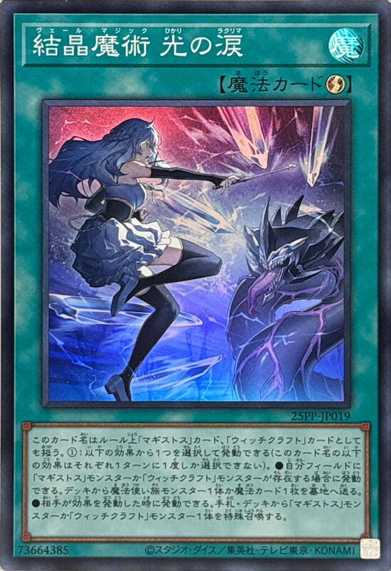 【Pandashop】25PP-JP019 結晶魔術 光之淚 (亮面) | 露天市集 | 全台最大的網路購物市集