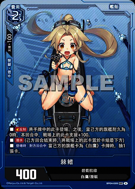 【Pandashop】碧藍航線 碧藍戰卡 BP04-028 SSR 棘鳍 | 露天市集 | 全台最大的網路購物市集