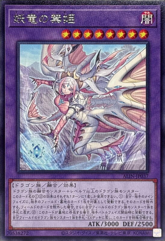 【Pandashop】ALIN-JP037 妖龍的禁姬 (銀字) K0 | 露天市集 | 全台最大的網路購物市集