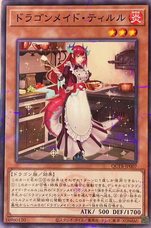 【Pandashop】日紙 QCTB-JP007 龍女僕 女廚 (普鑽) 搜SLF1-JP060 DBMF-JP018 | 露天市集 | 全台最大的網路購物市集