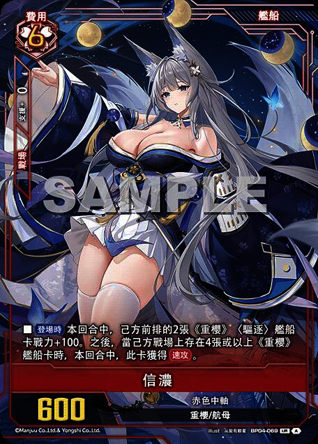 【Pandashop】碧藍航線 碧藍戰卡 BP04-069 UR 信濃 | 露天市集 | 全台最大的網路購物市集