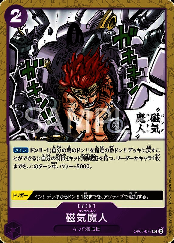 【Pandashop】航海王/海賊王 OP05-078 UC 磁氣魔人 | 露天市集 | 全台最大的網路購物市集