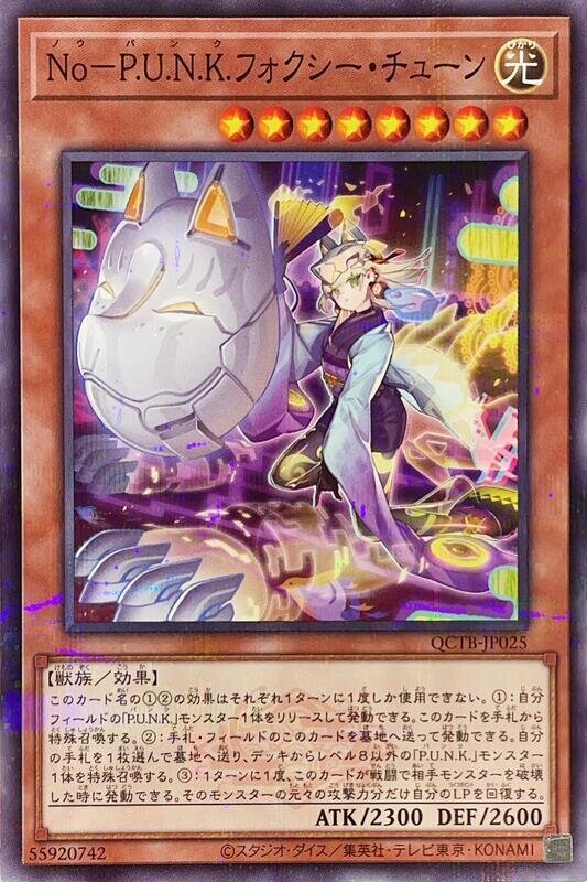 【Pandashop】日紙 QCTB-JP025 No P.U.N.K. 狐調 (普鑽) 搜DBGC-JP005 | 露天市集 | 全台最大的網路購物市集