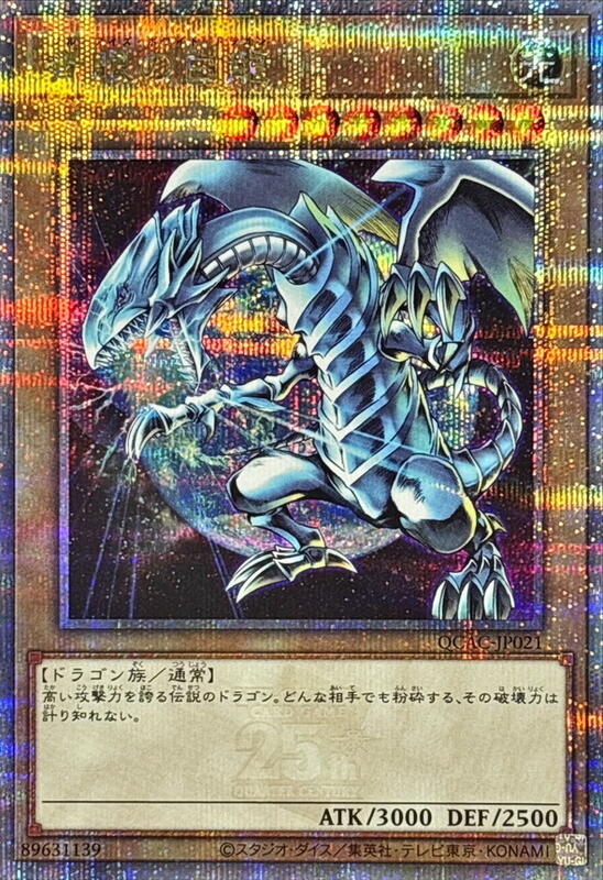 【Pandashop】QCAC-JP021 異圖 地球版 青眼的白龍 (25th金鑽) | 露天市集 | 全台最大的網路購物市集