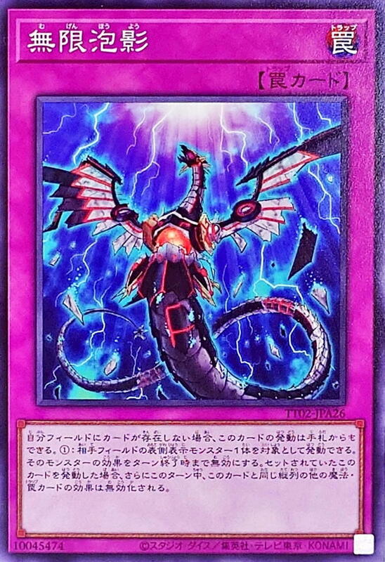 【Pandashop】卡號隨機 無限泡影 (普卡) 搜TT02-JPA26 TT02-JPB22 SD47-JP031 | 露天市集 | 全台最大的網路購物市集