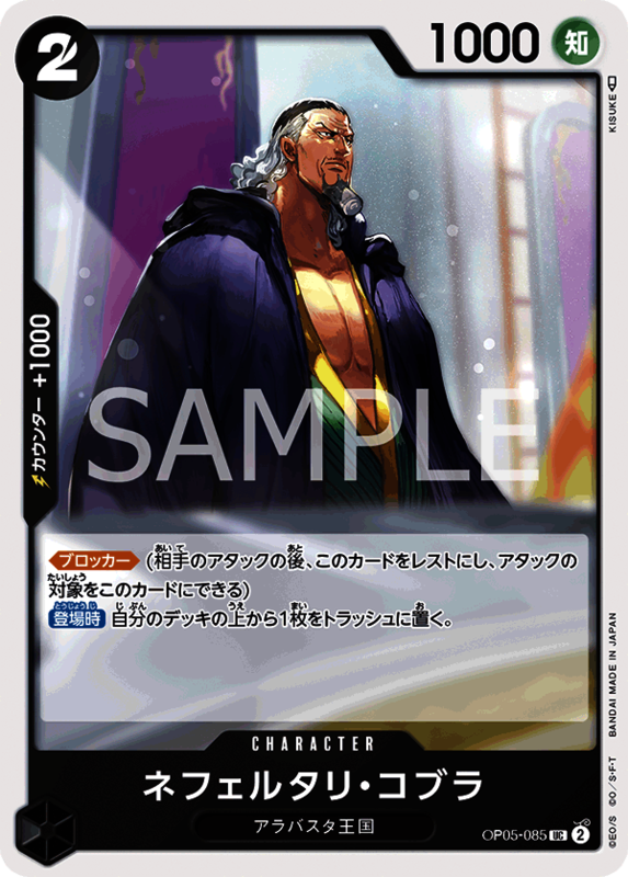 【Pandashop】航海王/海賊王 OP05-085 UC 納菲魯塔利・寇布拉 | 露天市集 | 全台最大的網路購物市集